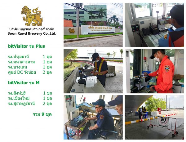 Site reference ระบบแลกบัตร visitor และผลิตภัณฑ์ของ BIT COMBINE – BIT ...